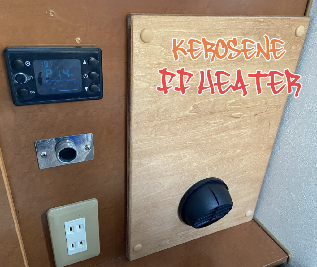 燃料がどこでも手に入る ! 灯油 FFヒーター搭載（Kerosene FF Heater) - 【放浪野郎】VAGABUNDO